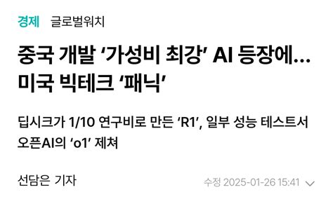 딥시크 미국 App Store 챗gpt 제치고 1위 달성 포텐 터짐 최신순 에펨코리아