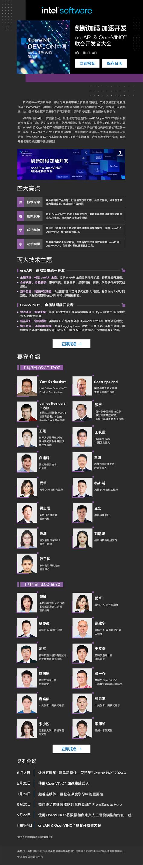 oneAPI OpenVINO 联合开发者大会 思否编程 学编程来思否升职加薪快人一步