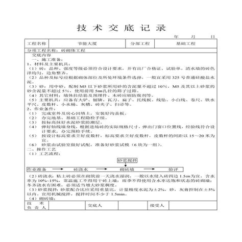 砖砌体工程技术交底pdf施工文档土木在线