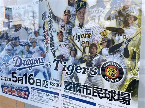 豊橋市今年こそは 5月16日 火 には中日ドラゴンズ VS 阪神タイガースが豊橋市民球場で行われます 号外NET 豊橋市田原市