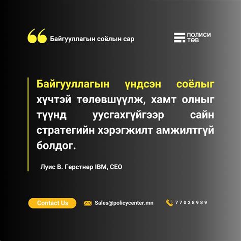 Полиси 📢 2025 оны Нэгдүгээр сар Байгууллагын соёлын онцгой сар Нэгдүгээр сар бол бидний хувьд