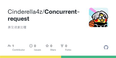 Github Cinderella4zconcurrent Request 并发请求处理