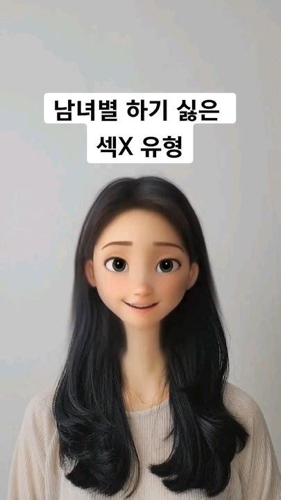 남녀별 하기 싫은 유형 커플 연애 데이트 꿀팁 커플여행 좋아요 공감 기념일 솔로 Youtube