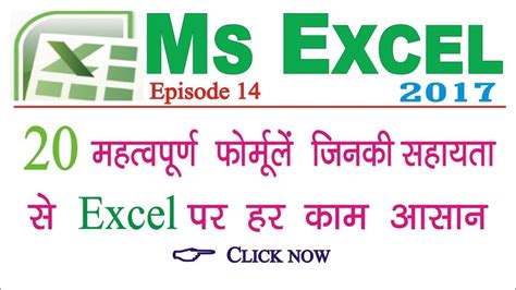 Excel Most Important Formulas Hindi L Excel Basic Formulas Hindi