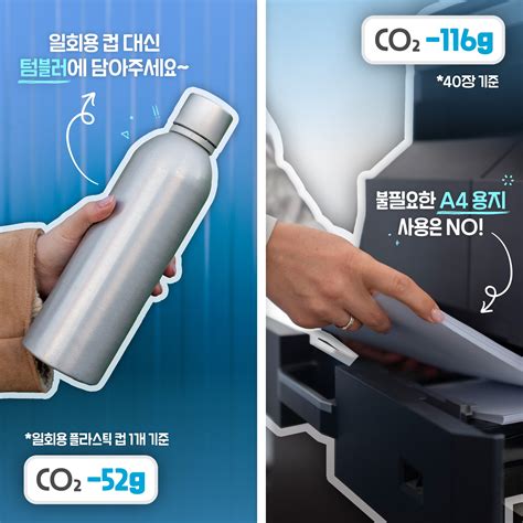 Basf 오늘의 탄소 체크 시작 1회용컵 줄이고 텀블러 사용하기일회용 플라스틱 컵 1개