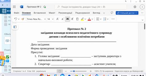 Протокол № 2 засідання команди психолого педагогічного супроводу дитини з ООП Інші методичні
