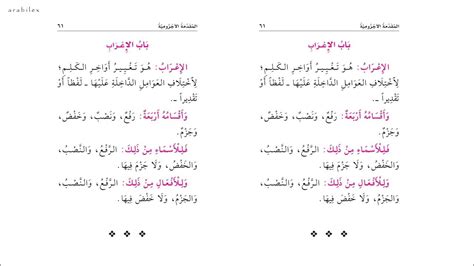 02. Матн Аджрумия - متن الآجرومية - YouTube