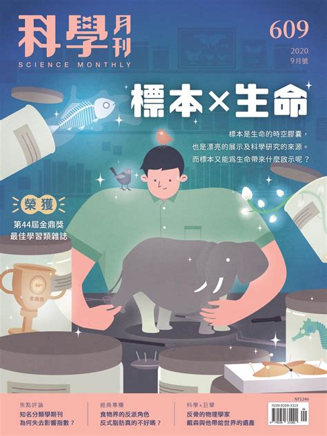 科學月刊試閱版2020 9月號 609期 標本x生命 by 科學月刊 Science Monthly Issuu
