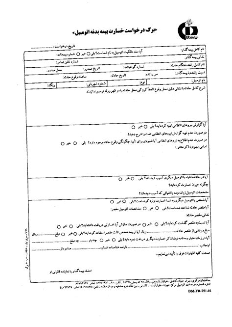 بیمه دانا 8680