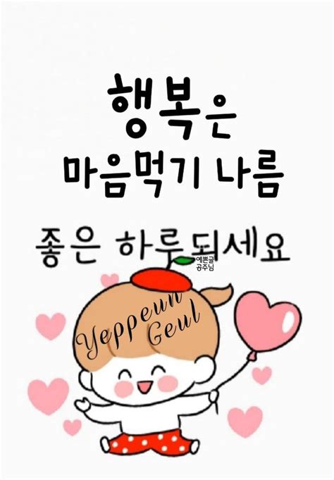 초대장에 있는 Jungtaek Yoo님의 핀 따뜻한 문구 좋은 아침 인사 아침 인사