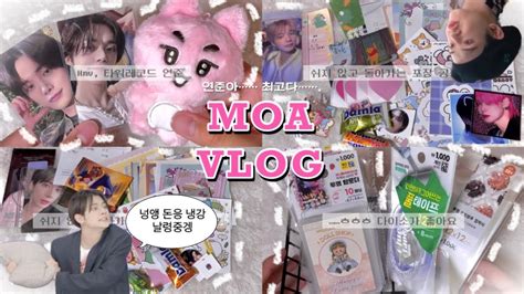 [모아로그] 아무리 포장해도 돈이 없어요💸 포카깡 모아 투바투 최연준 다이소깡 포카포장 투바투포카 덕질로그 추천 잇쭌 럭드