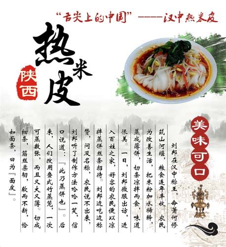 汉中热米皮图片海报 汉中热米皮宣传图片 大山谷图库