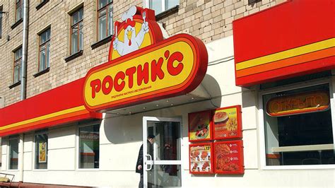 Kfc в Русия става Rostics