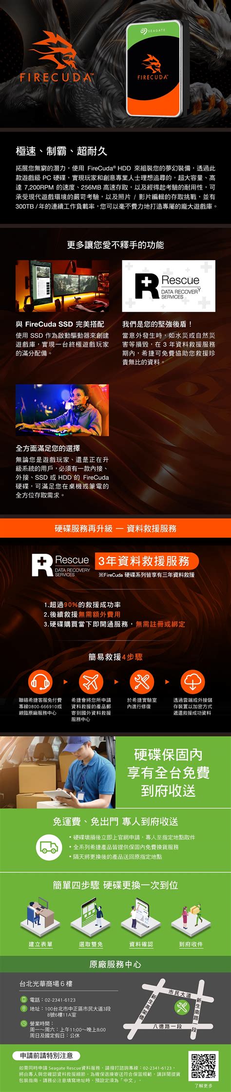 Seagate【firecuda】4tb 3 5吋 電競硬碟 St4000dx005 Shenqi神麒數位 打造您的客製化電腦