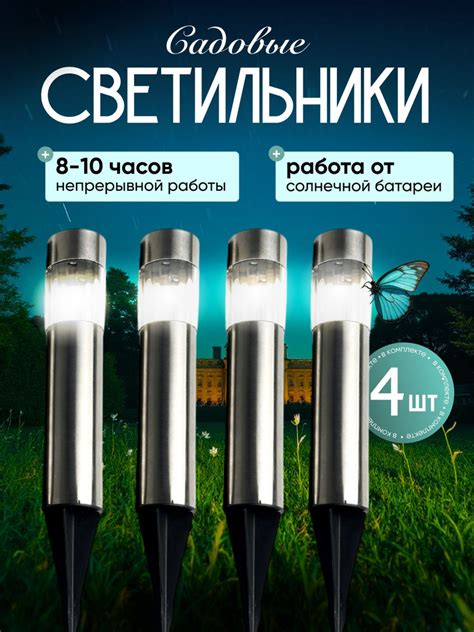 Уличные светильники на солнечных батареях Фонарики уличные 4 шт купить на Ozon по низкой цене