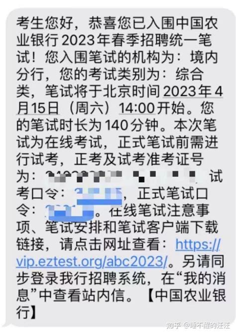 2023中国农业银行笔试通知 知乎