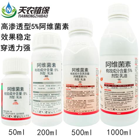 阿维菌素5 阿维茵素果树蔬菜水稻青虫红蜘蛛根结线虫药杀螨杀虫剂 虎窝淘