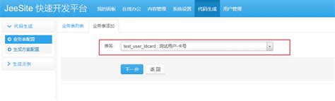 jeesite快速开发平台 六 代码生成模块介绍及使用 jeesite代码生成模板 csdn博客