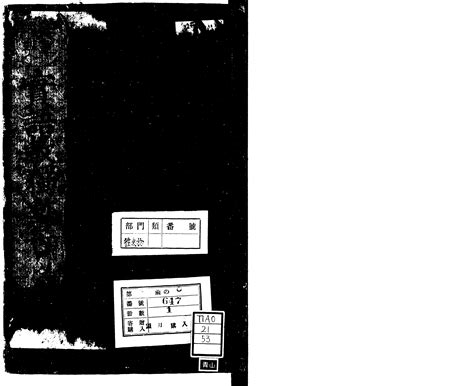 真草両点実語教独稽古并童子教 東京学芸大学教育コンテンツアーカイブ
