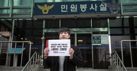 서부지법 폭동 모의 커뮤니티 이용자 고발 기자회견