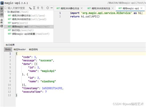接口快速开发框架 Magic Api 2x 进阶 1magicapi调用外部接口 Csdn博客