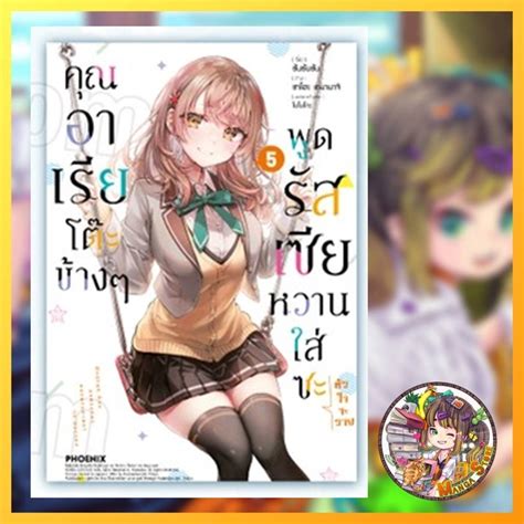 จอง การ์ตูน คุณอาเรียโต๊ะข้างๆ พูดรัสเซียหวานใส่ซะหัวใจจะวาย เล่ม 1 5 มือ 1 Shopee Thailand