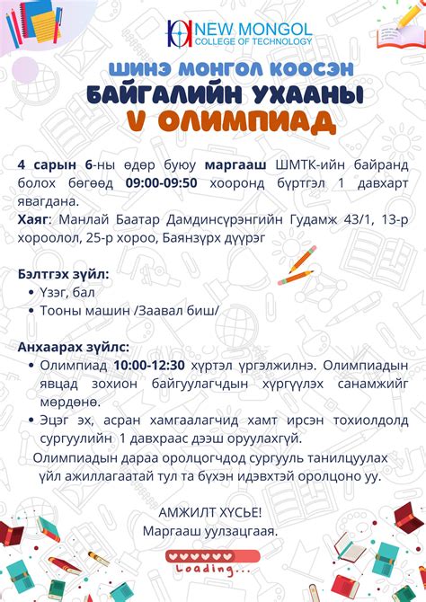 Шинэ New Mongol Kosen Шинэ Монгол Технологийн Коллеж