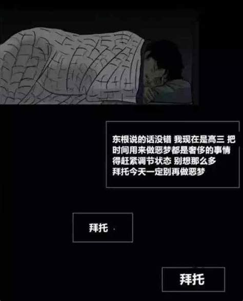 恐怖漫畫避免鬼壓床的方法 每日頭條
