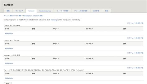 【drupal】feedsモジュールを使ってみよう！その2 俺のdrupal ドルーパル ore no drupal