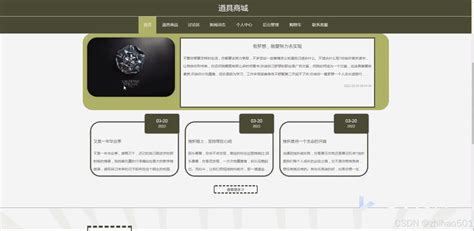 flask毕设道具商城（论文 程序） 基于flash框架的商城网的设计与实现 csdn博客