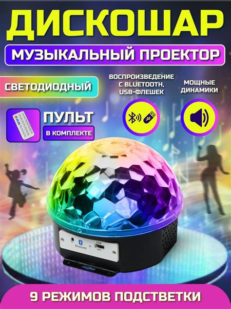 Диско Шар с музыкой - купить с доставкой по выгодным ценам в интернет ...