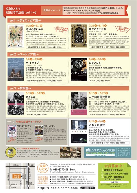立誠シネマプロジェクト月刊スケジュール2015年8月号 立誠シネマプロジェクト