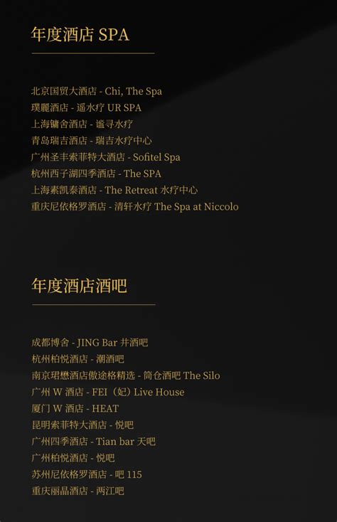 Journey 2022 2023酒店奢选大赏年度榜单你最向往哪一家 国家旅游地理 探索自然 传播人文 愉悦身心