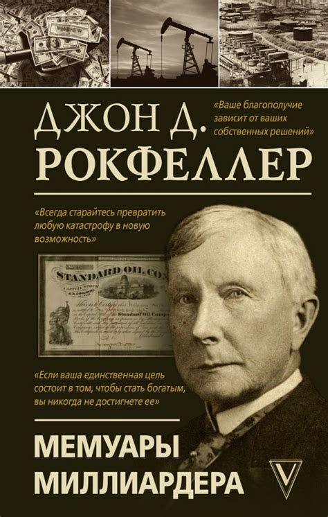 Мемуары миллиардера Рокфеллер Д Купить книгу в интернет магазине Эхо Книги с доставкой Цена