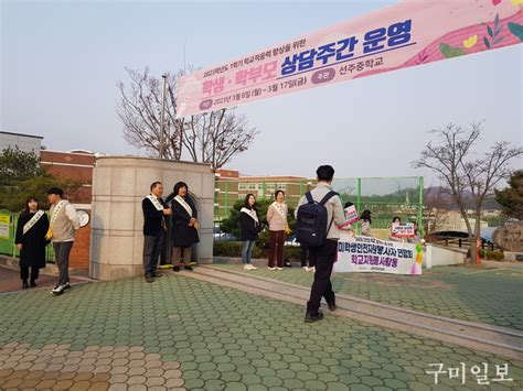 구미교육지원청 학생안전자원봉사자회 연합 교통안전지도 봉사활동 실시