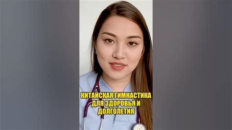 Китайская гимнастика для здоровья и долголетия упражнения здоровье зож фитнес здоровоетело
