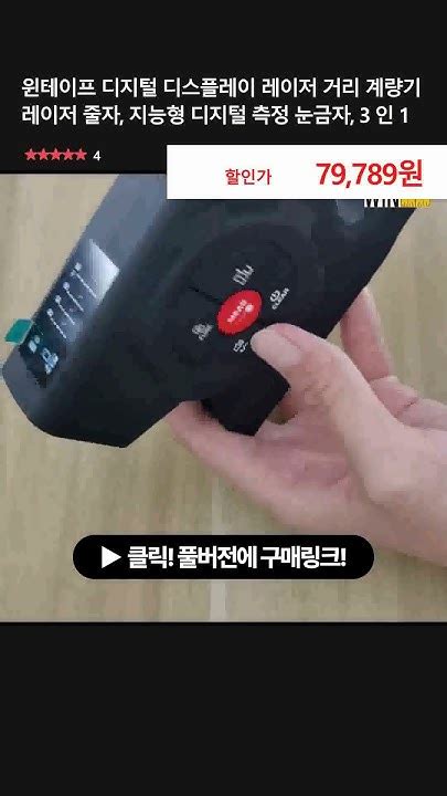윈테이프 디지털 디스플레이 레이저 거리 계량기 레이저 줄자 지능형 디지털 측정 눈금자 3 인 1 Youtube