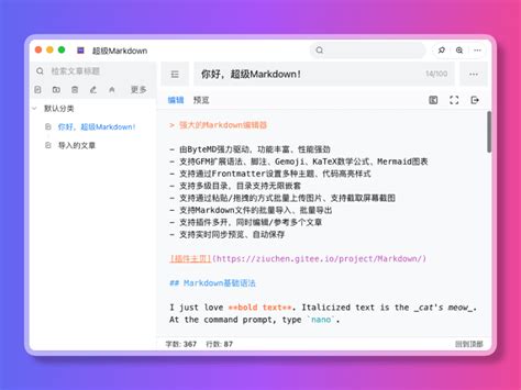 超级markdown（markdown） Focusany
