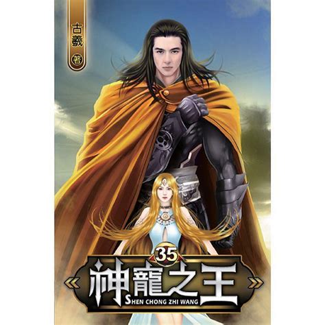 神寵之王 35 誠品線上