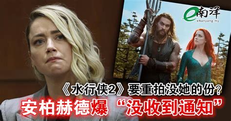《水行侠2》要重拍没她的份？ 安柏赫德爆“没收到通知”