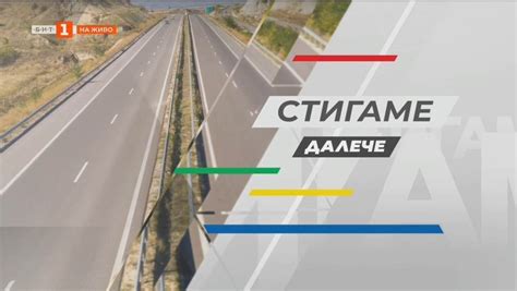 В какви проекти Европа инвестира милиарди у нас за подобряване на пътищата и транспортната