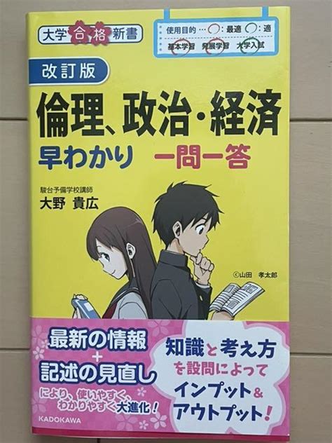 倫理、政治・経済早わかり 一問一答 メルカリ