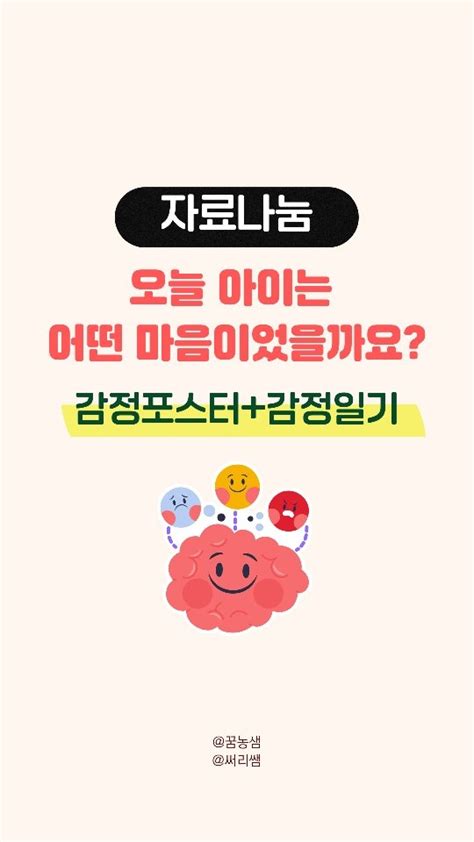 써리쌤센스있는 육아팁and어린이집소통전문가 도서지원 부모감정공부 부모감정공부는 부모의 감정이 아이의 정서발달에 얼마나 깊은 영향을 미치는지를 따뜻하게 풀어내고 있어요