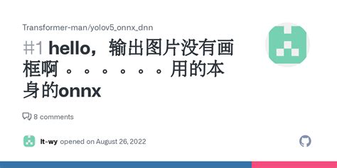 hello，输出图片没有画框啊 。。。。。。用的本身的onnx · issue 1 · transformer man yolov5