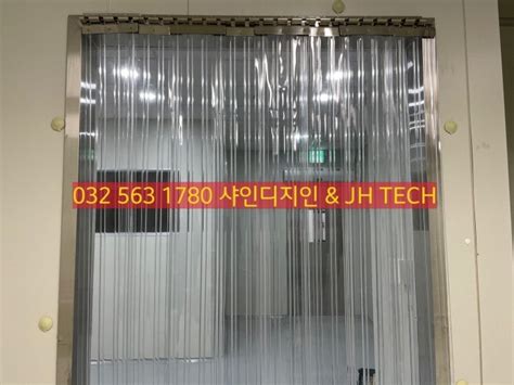 냉동냉장창고비닐커튼제작설치 연구소비닐커튼제작설치 샤인디자인 Jh Tech 네이버 블로그