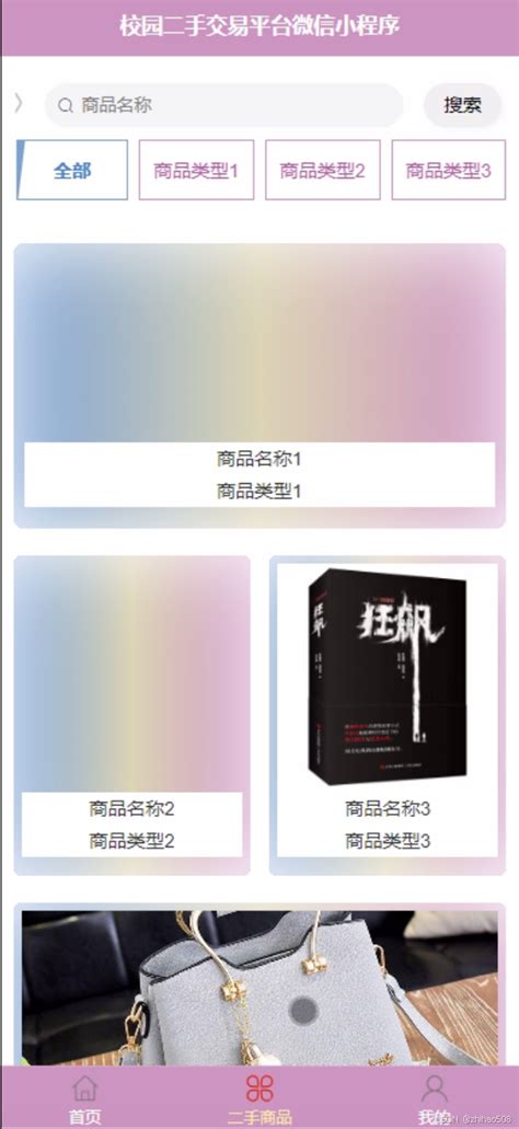 基于pythonflask框架的校园二手交易平台微信小程序小程序端9（开题程序论文） 计算机毕设 Csdn博客