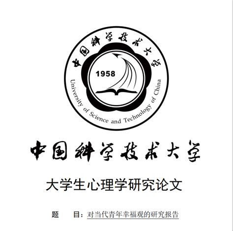 大学生心理学林志成 USTC评课社区