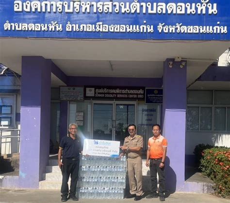 องค์การบริหารส่วนตำบลดอนหันขอขอบพระคุณ บริษัทซีพี ออลล์ จำกัด มหาชน บริษัทบริวเวอรี่ จำกัด