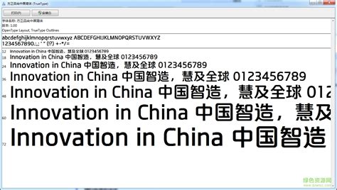 方正品尚中黑简体字体图片预览 绿色资源网