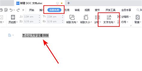 如何将文字竖着排版360新知